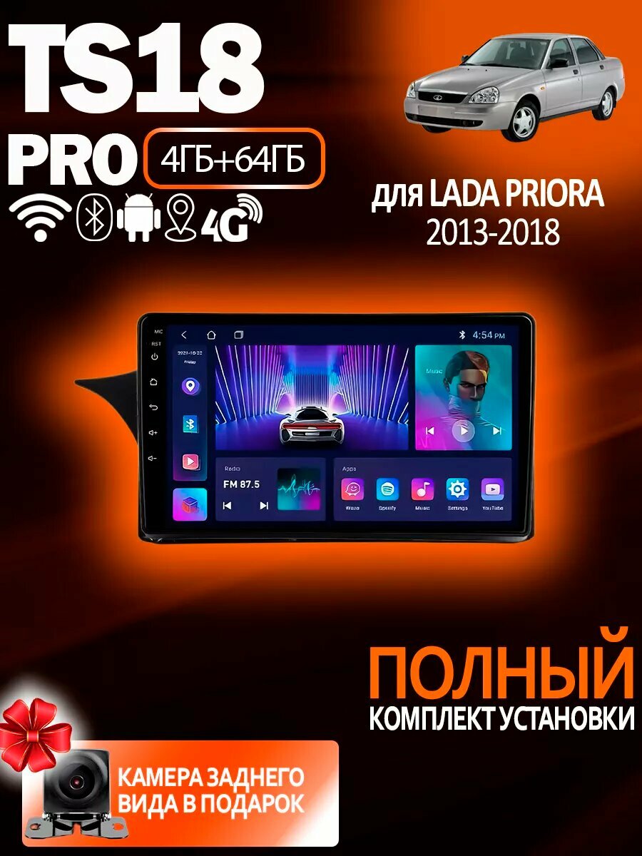 Магнитола TS18 PRO Lada Priora 4+64Gb, Bluetooth, FM/AM, GPS