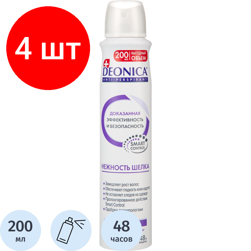 Комплект 4 штук, Дезодорант-антиперспирант DEONICA Нежность шелка, 200мл (спрей) (6)