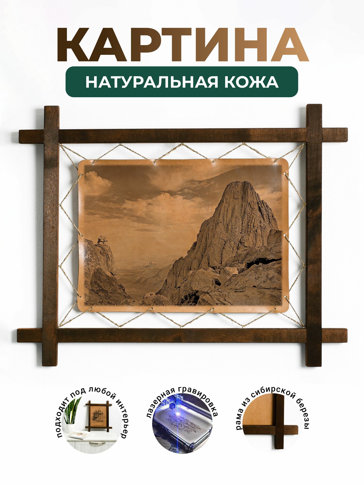 Картина интерьерная, натуральная кожа, "Нагорье Ахаггар, Алжир", в деревянной раме, BoomGift