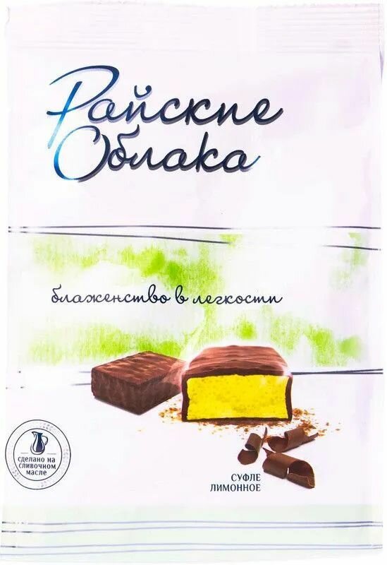 Конфеты Райские облака, суфле лимонное, 2 кг