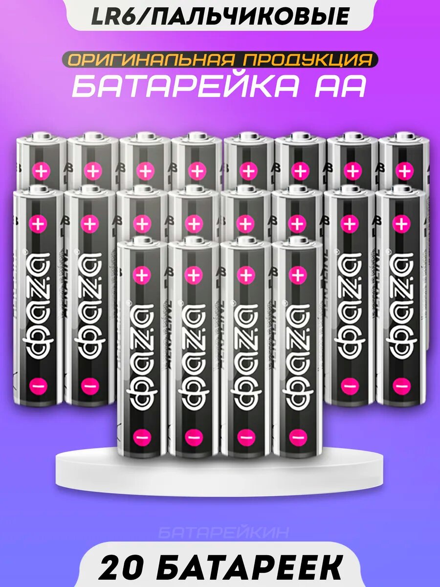 Батарейка пальчиковая AA LR6 1.5v Alkaline