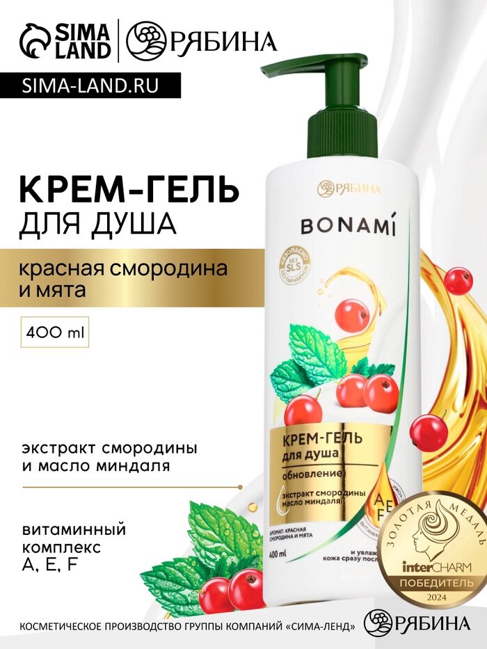Крем-гель для душа «Красная смородина и мята», нежность и увлажнение, 400 мл, BONAMI