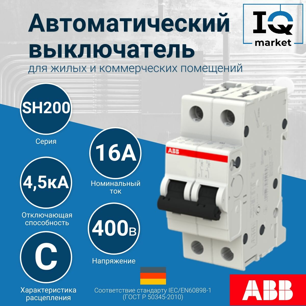 Автоматический выключатель 16а ABB 2P SH202 C16 2CDS212001R0164