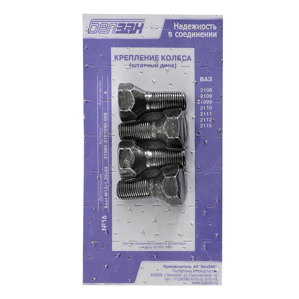 Болты колесные белзан M12x1.25 L23 4 шт ас16