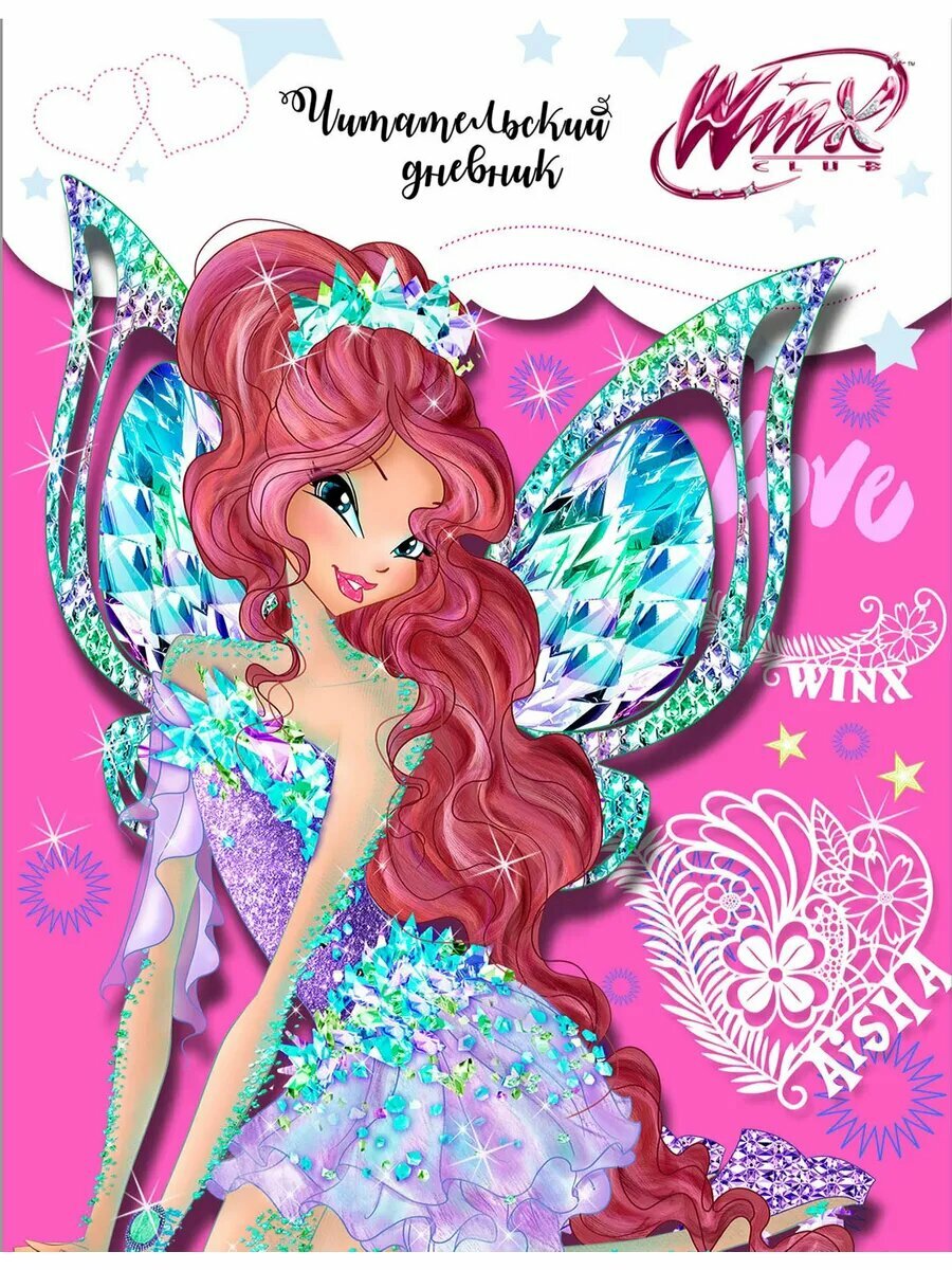 Читательский дневник. Winx (Лейла)