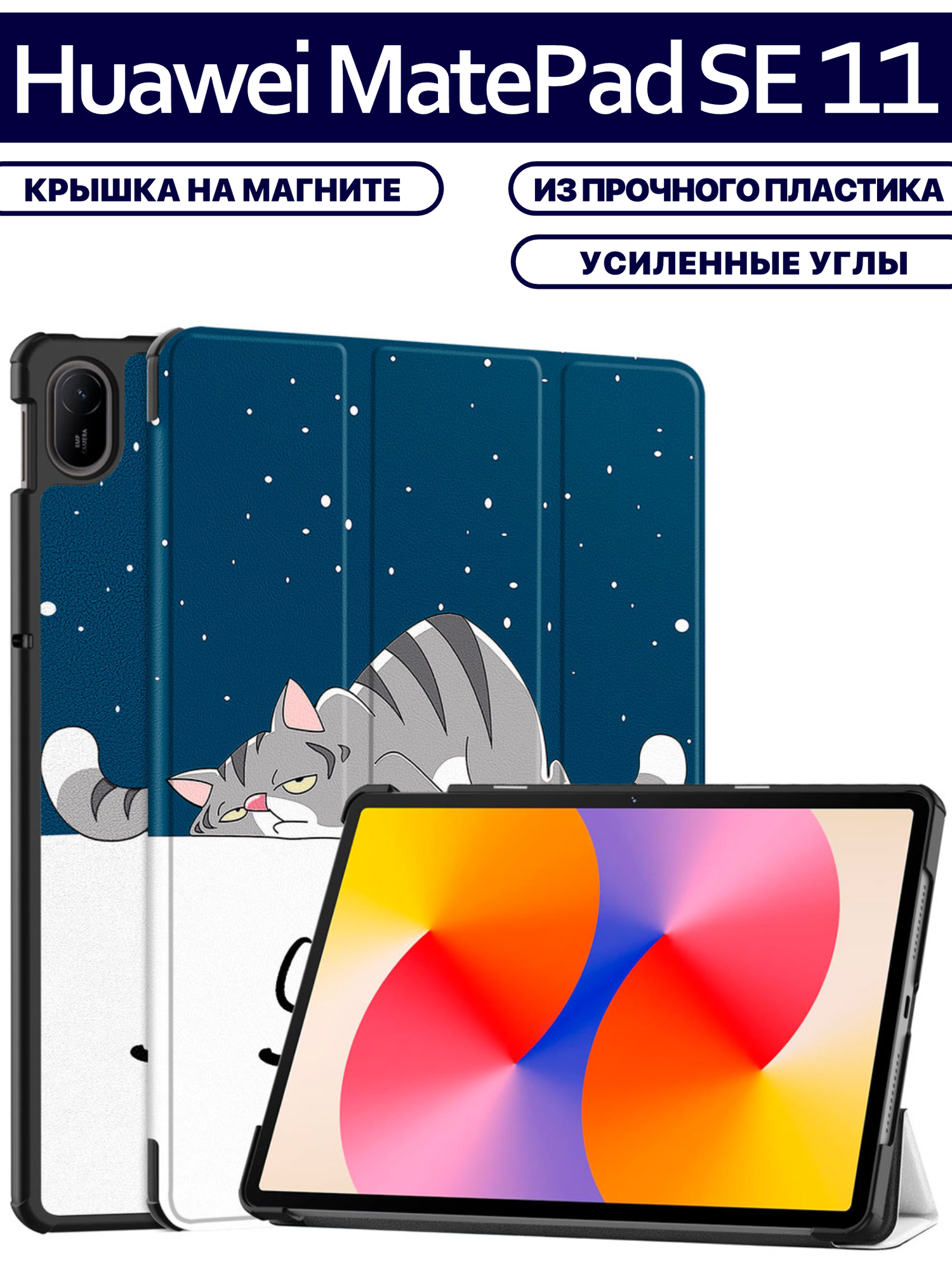 Чехол для планшета Huawei Matepad SE 11 (2024, AGS6-W09/L09) 11 дюймов, с магнитом и рисунком (Граффити)