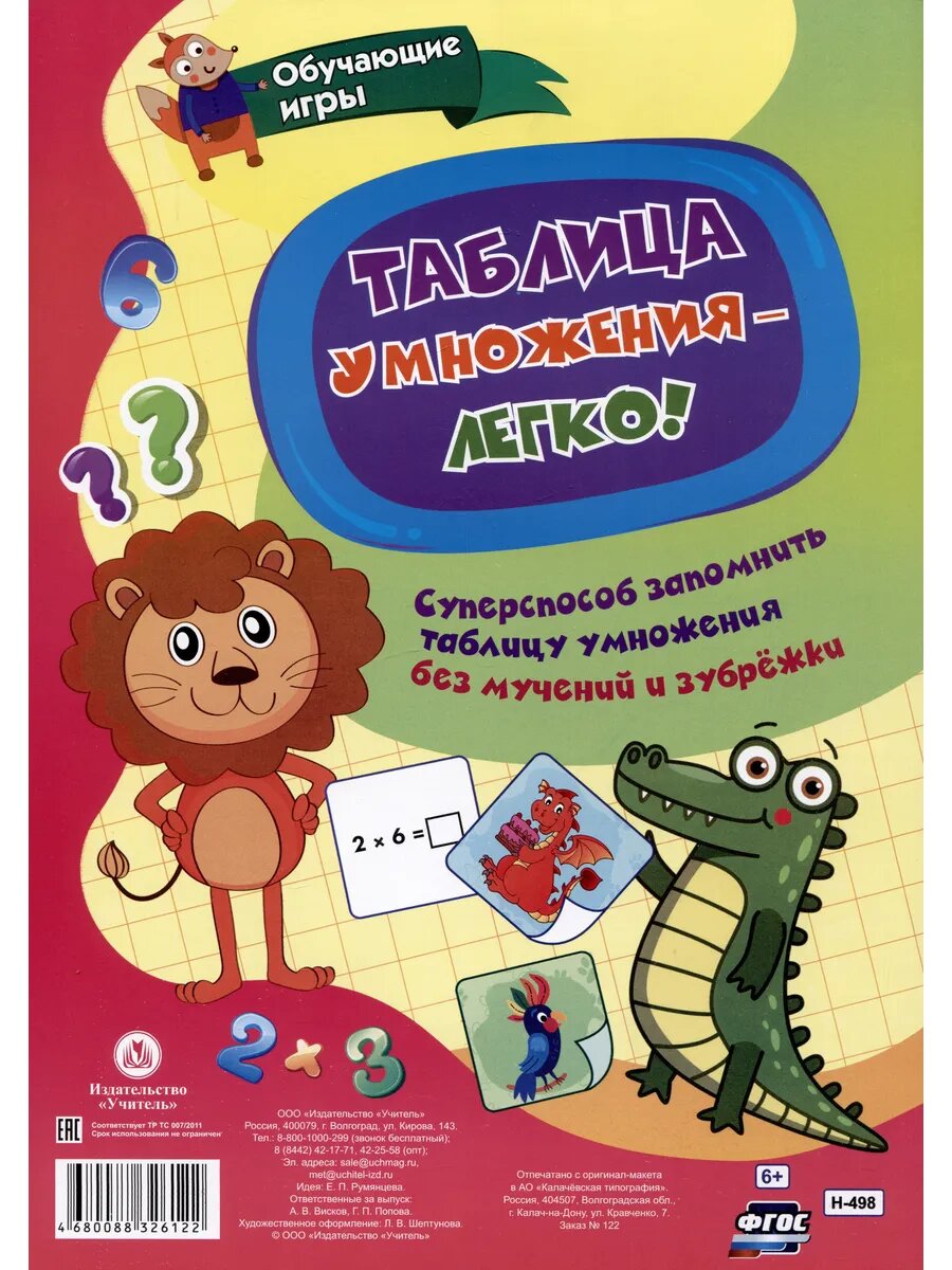 Таблица умножения - легко! Суперспособ запомнить таблицу умн