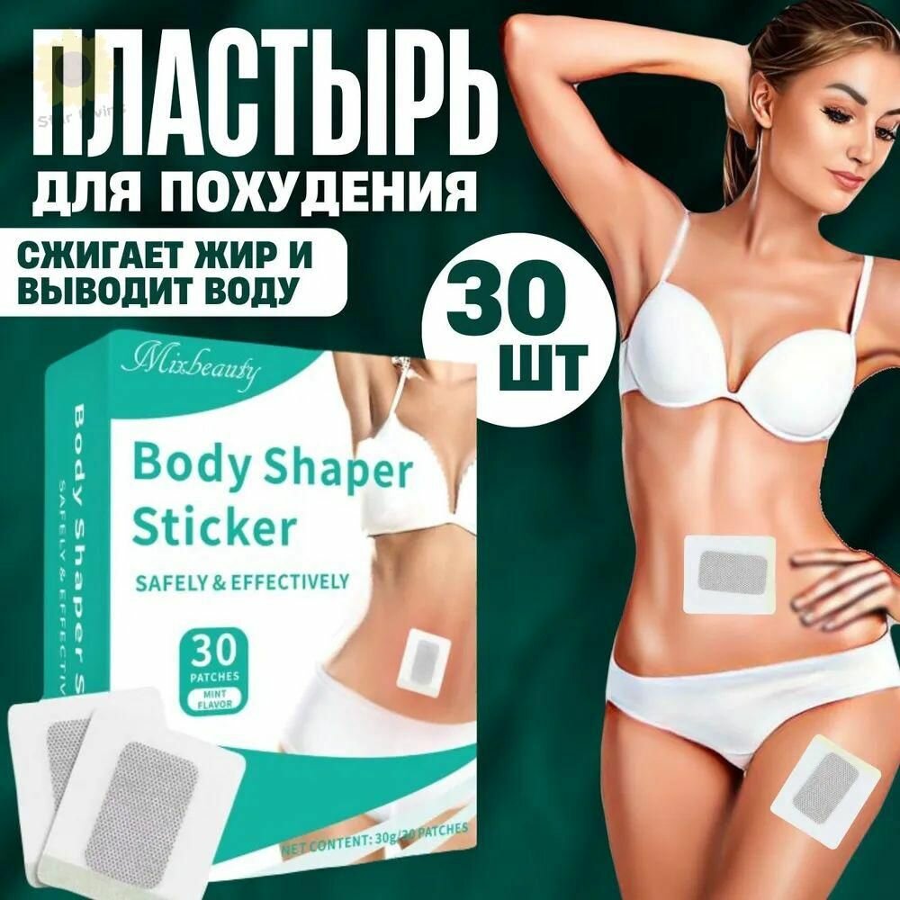 Пластырь для похудения