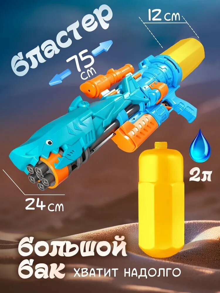 Водный пистолет WiMi, большой бластер, водяной автомат, акула
