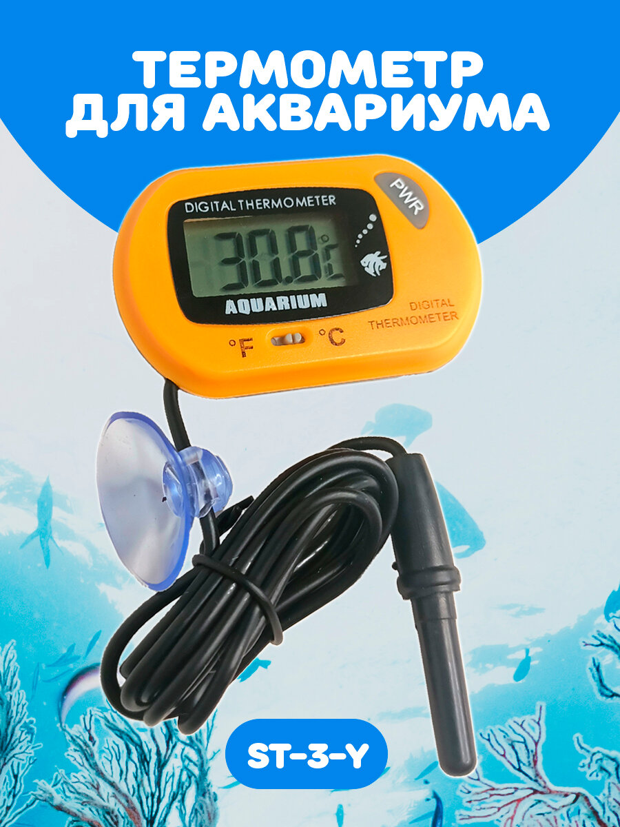 Термометр для аквариума/ термометр цифровой / выносной датчик/ ST-3 цвет желтый