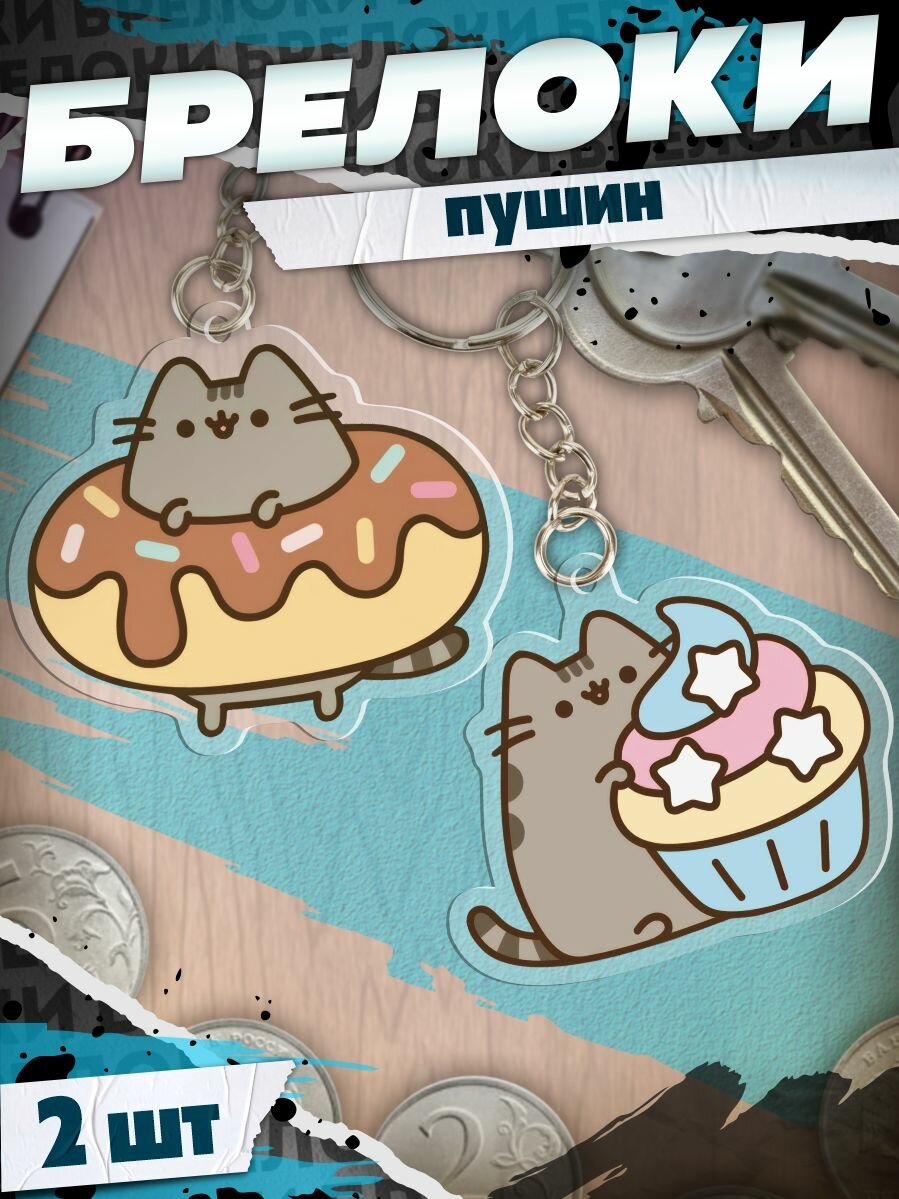 Брелок