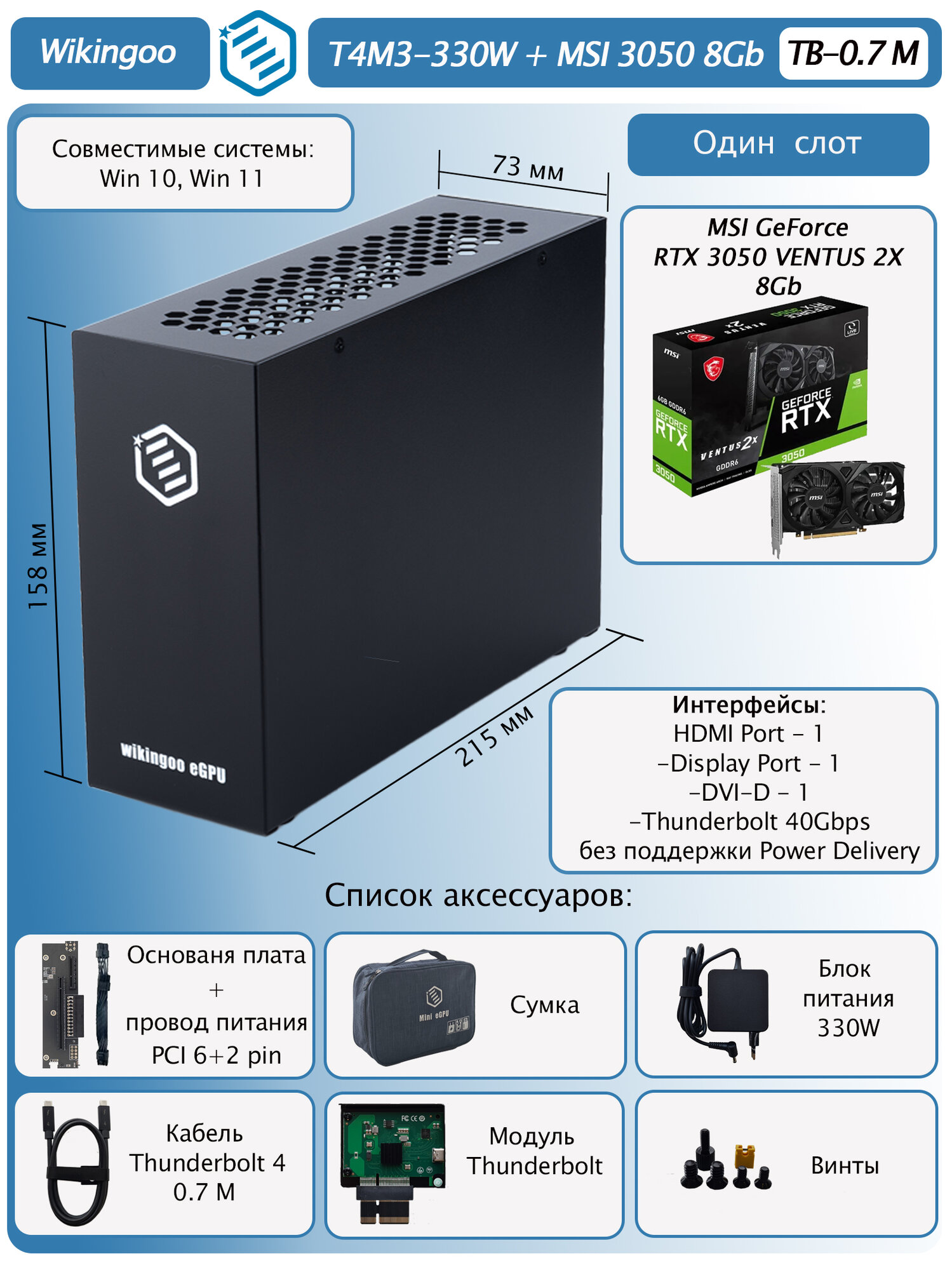 Внешняя видеокарта EGPU Wikingoo T4M3-330W, MSI 3050 8Gb. Thunderbolt 3/4.