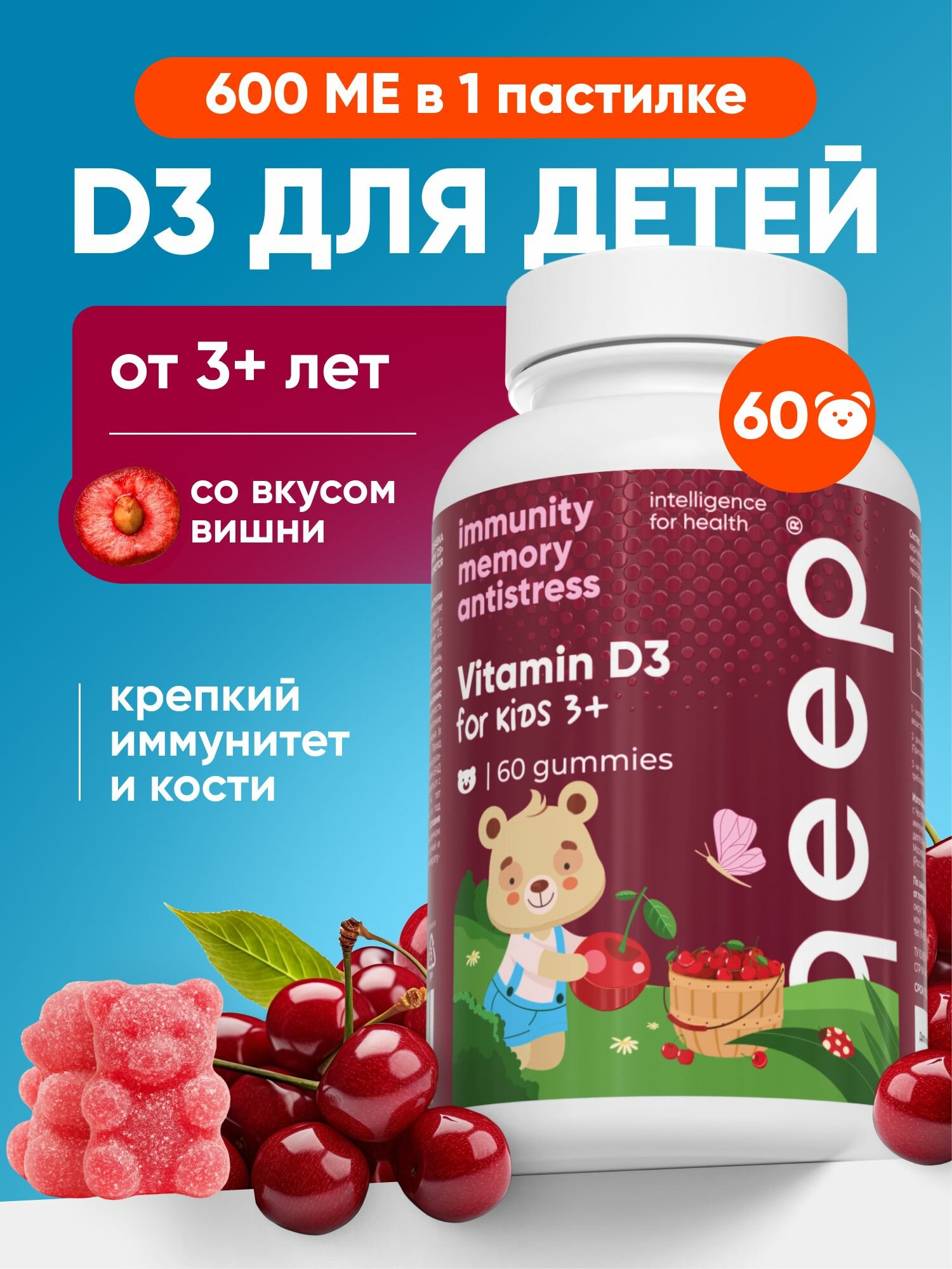 Витамин Д3 для детей жевательный qeep 60 мармеладок, витамишки
