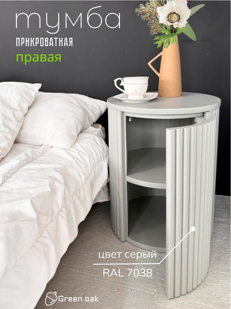 Прикроватная тумба Bellezza круглая с ящиком, правая / Семейная мастерская "Зеленый дуб"