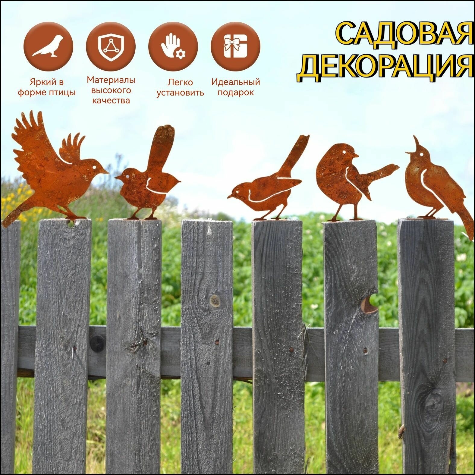 Металлические садовые статуэтки птиц 5 шт. , Состаренный металл с эффектом ржавчины, Винтажные украшения для забора, веток и ворот