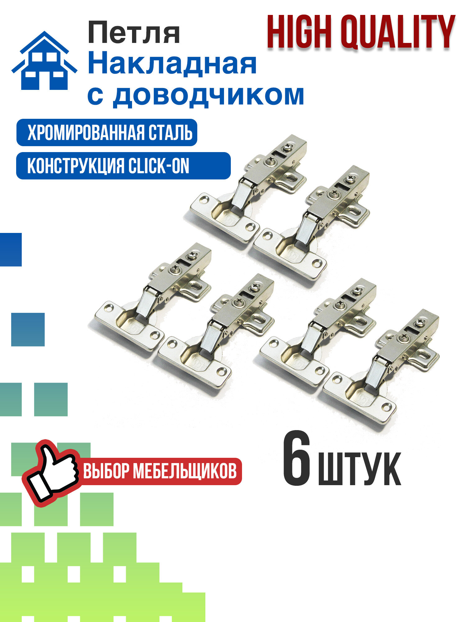 Петля мебельная накладная с доводчиком, 6 шт