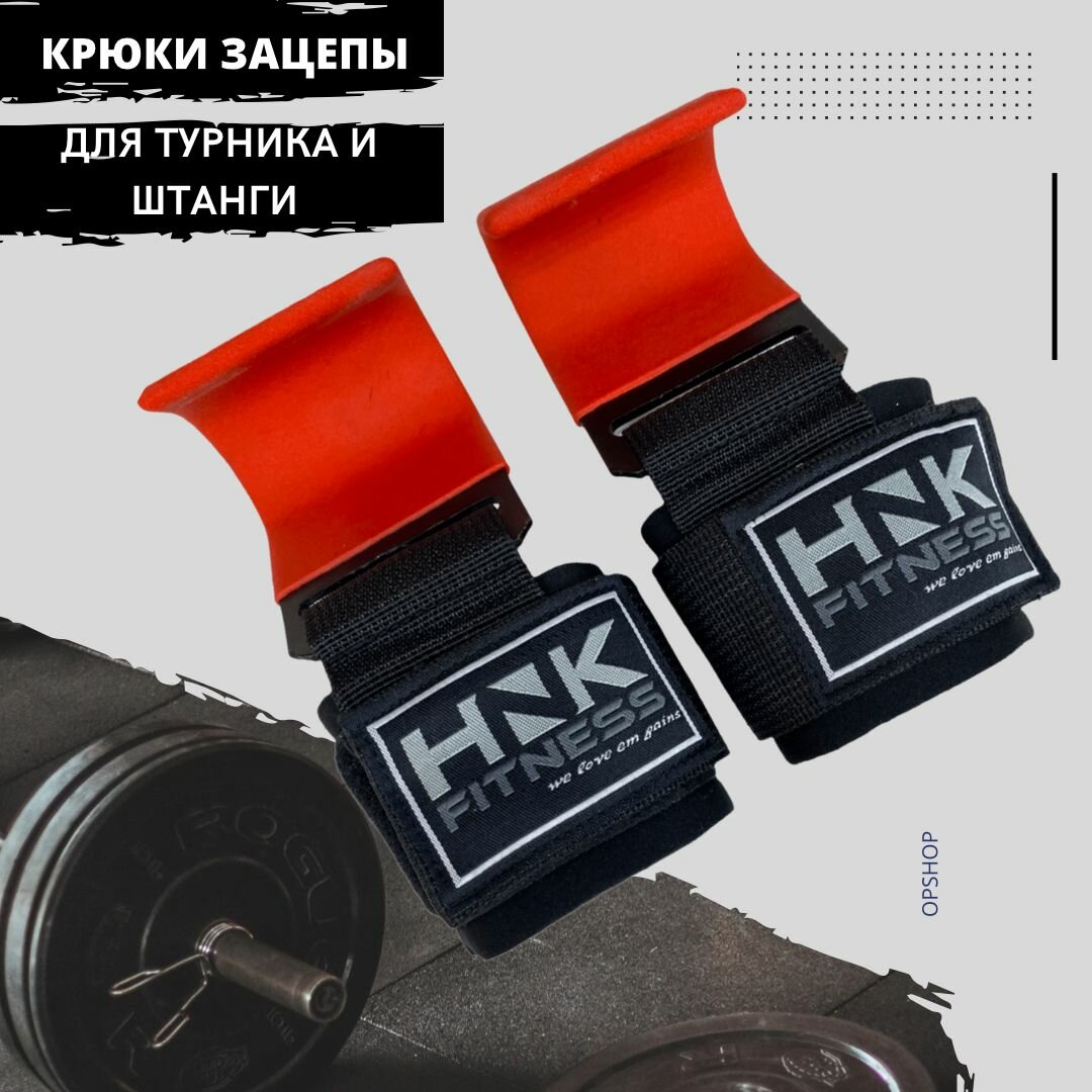 Зацепы крюки для турника и тяги спортивные 2 шт Ramba black&red