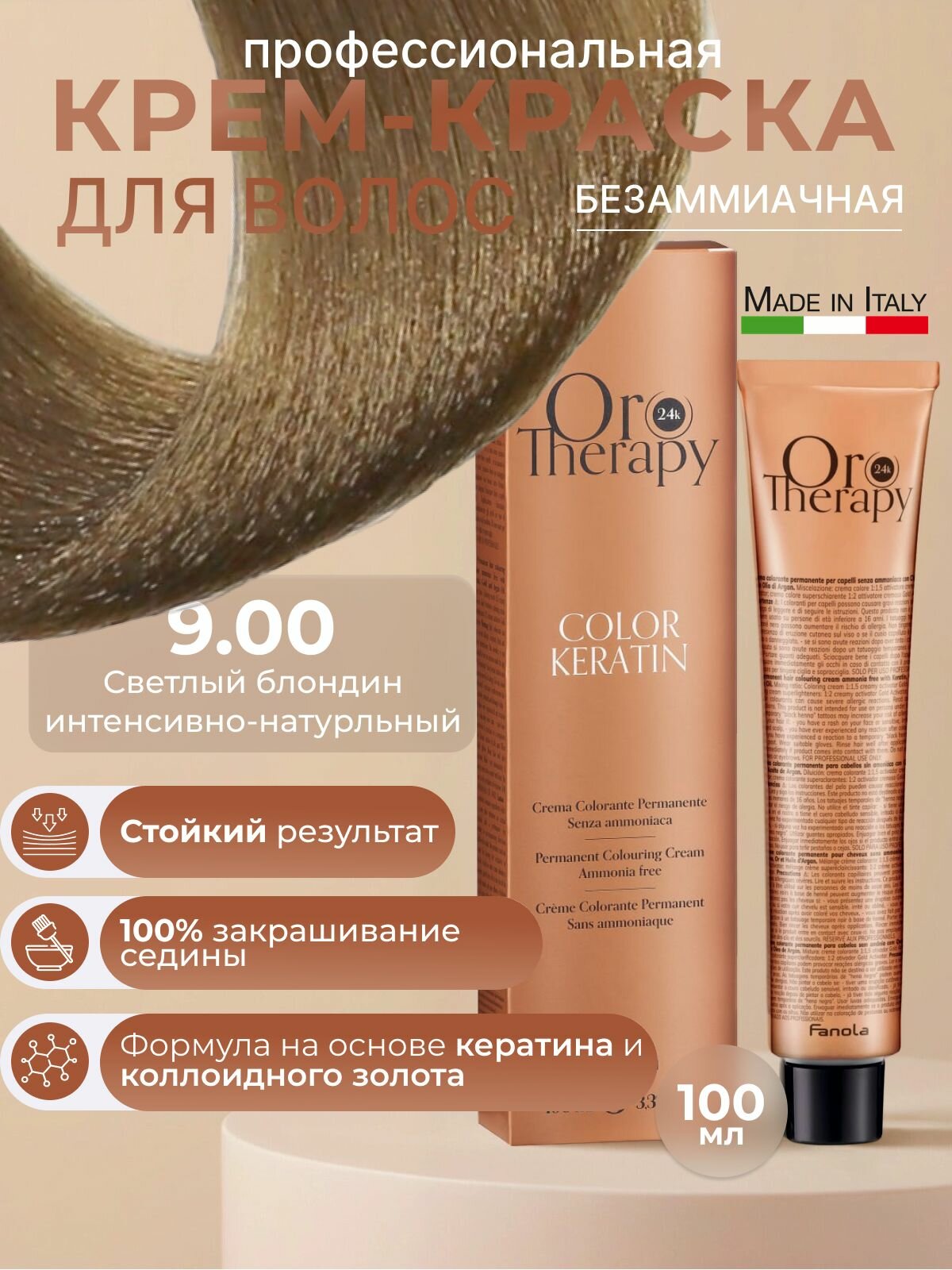 Профессиональный безаммиачный краситель Orotherapy Светлый блондин интенсивно натуральный, тон 9.00, 100мл