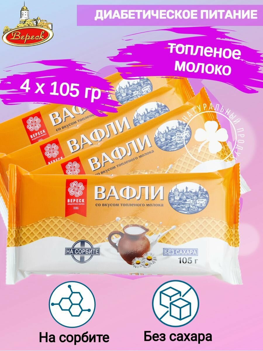 Вафли на сорбите для диетического и диабетического питания