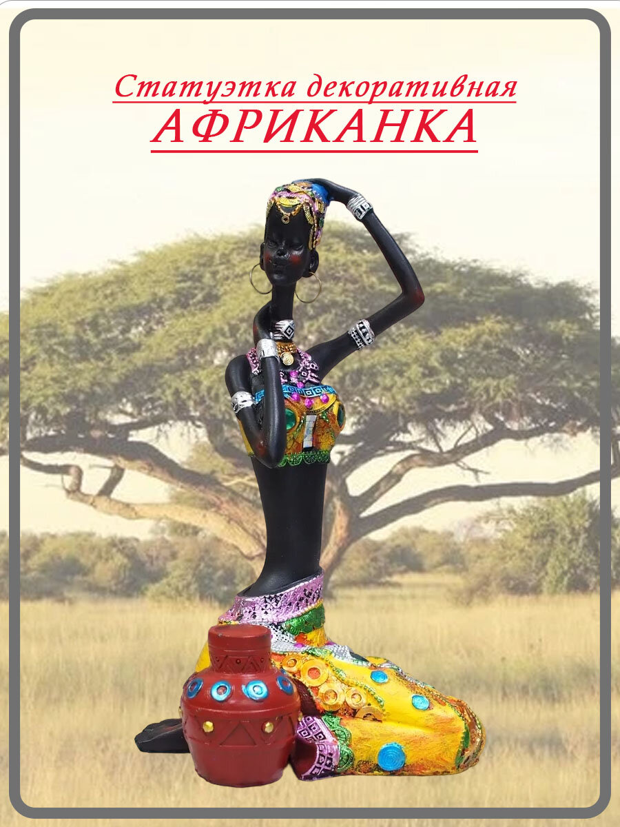 Статуэтка декоративная, из полистоуна, подарочная, коллекционная "Африканка в традиционном наряде", высота 26 см
