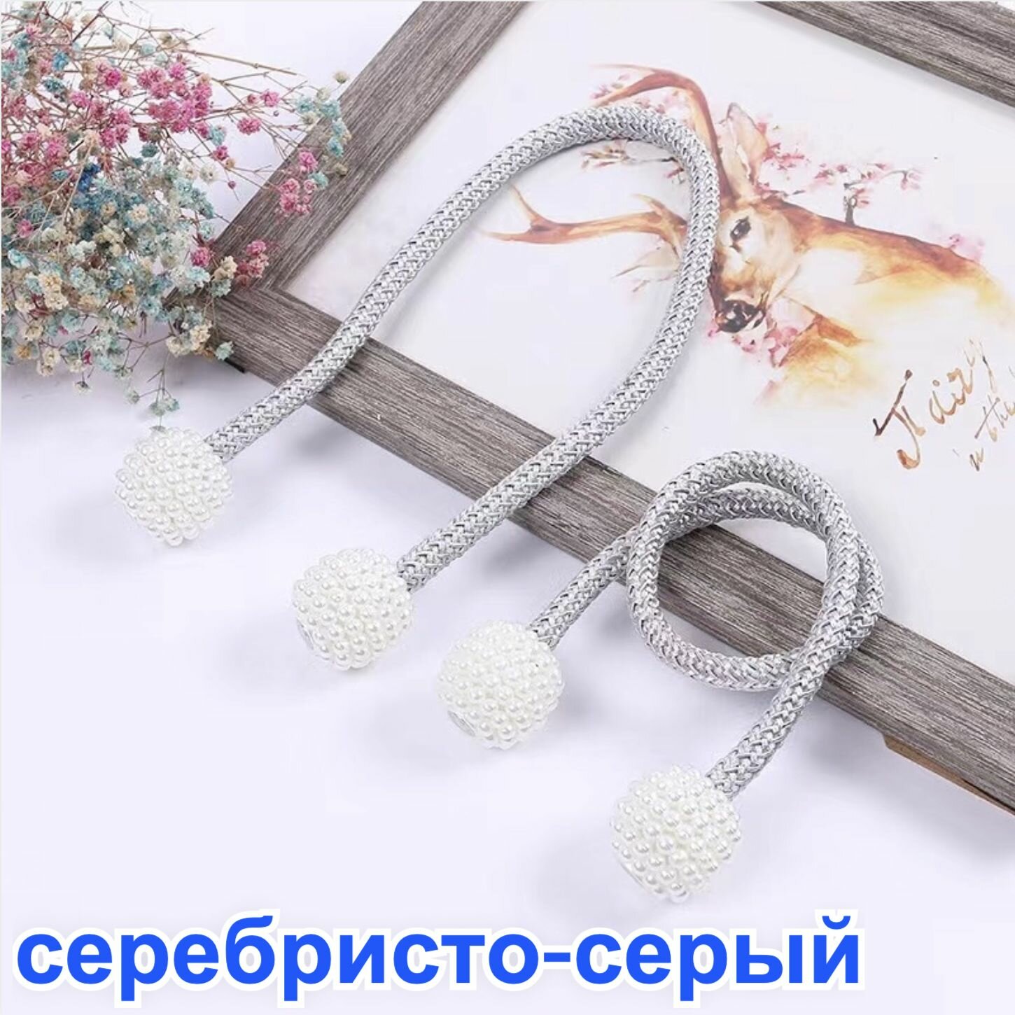 Зажимы для штор, магнитные зажимы для штор, крепеж, 2 шт. rx