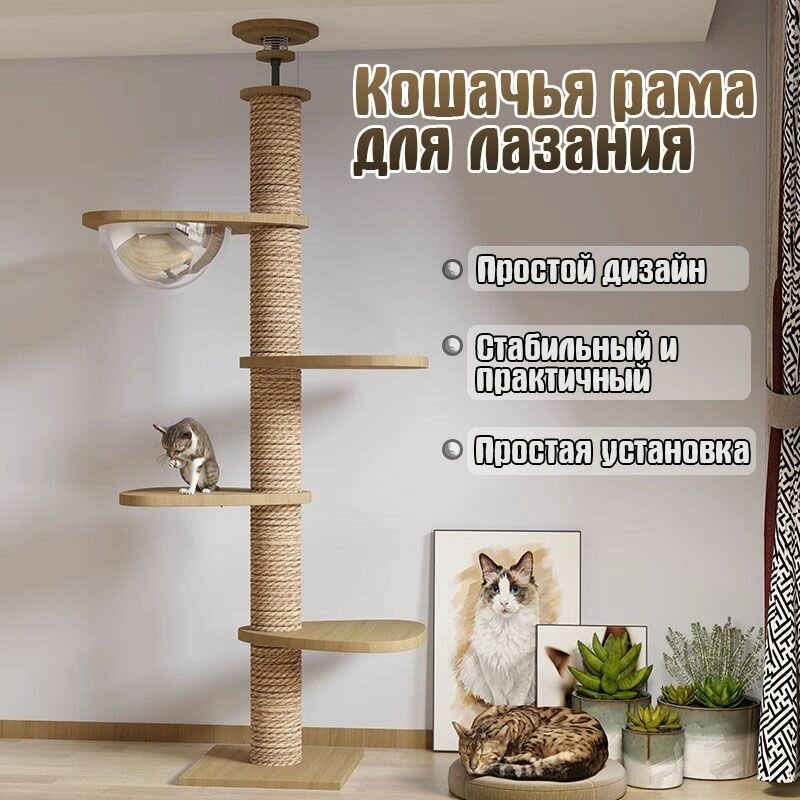 Когтеточка для кошек до потолка в распор из натурального дуба