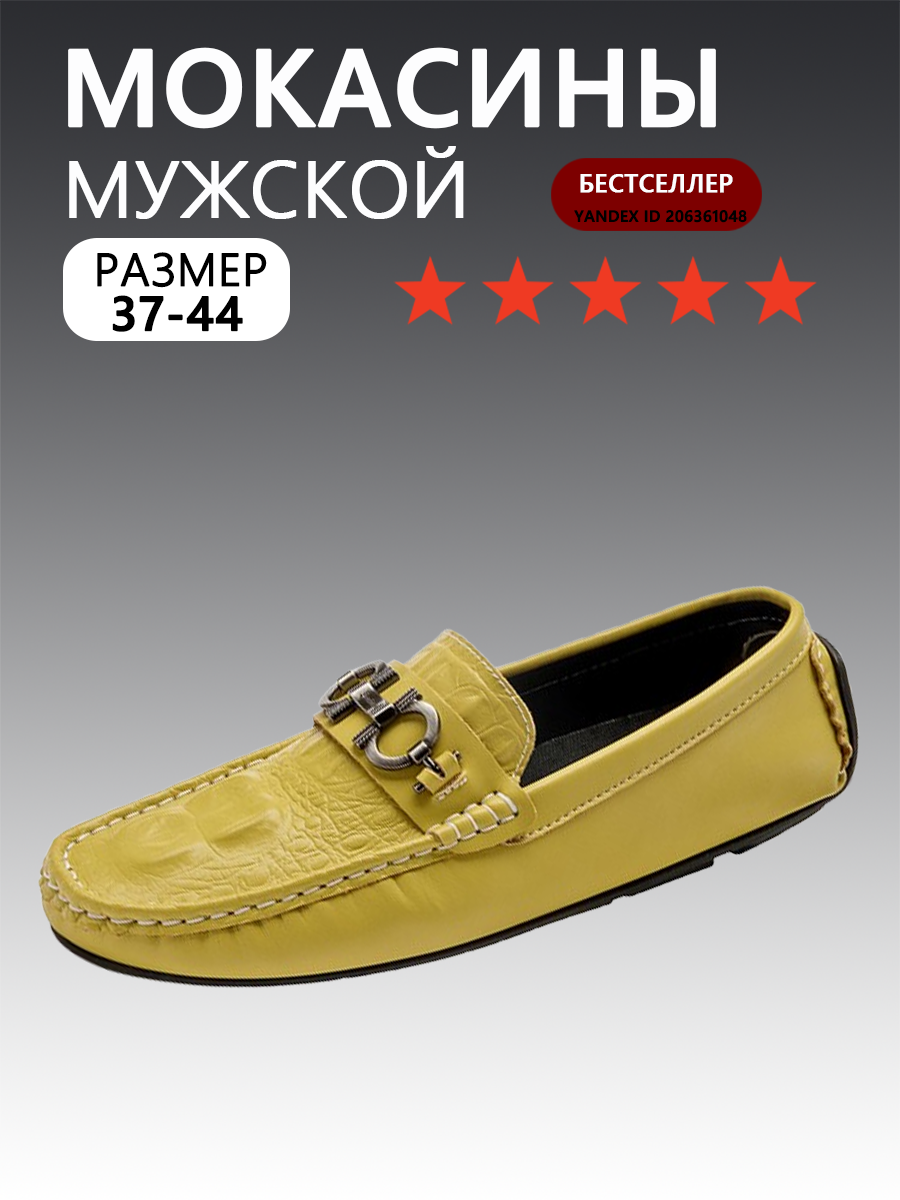 Мокасины