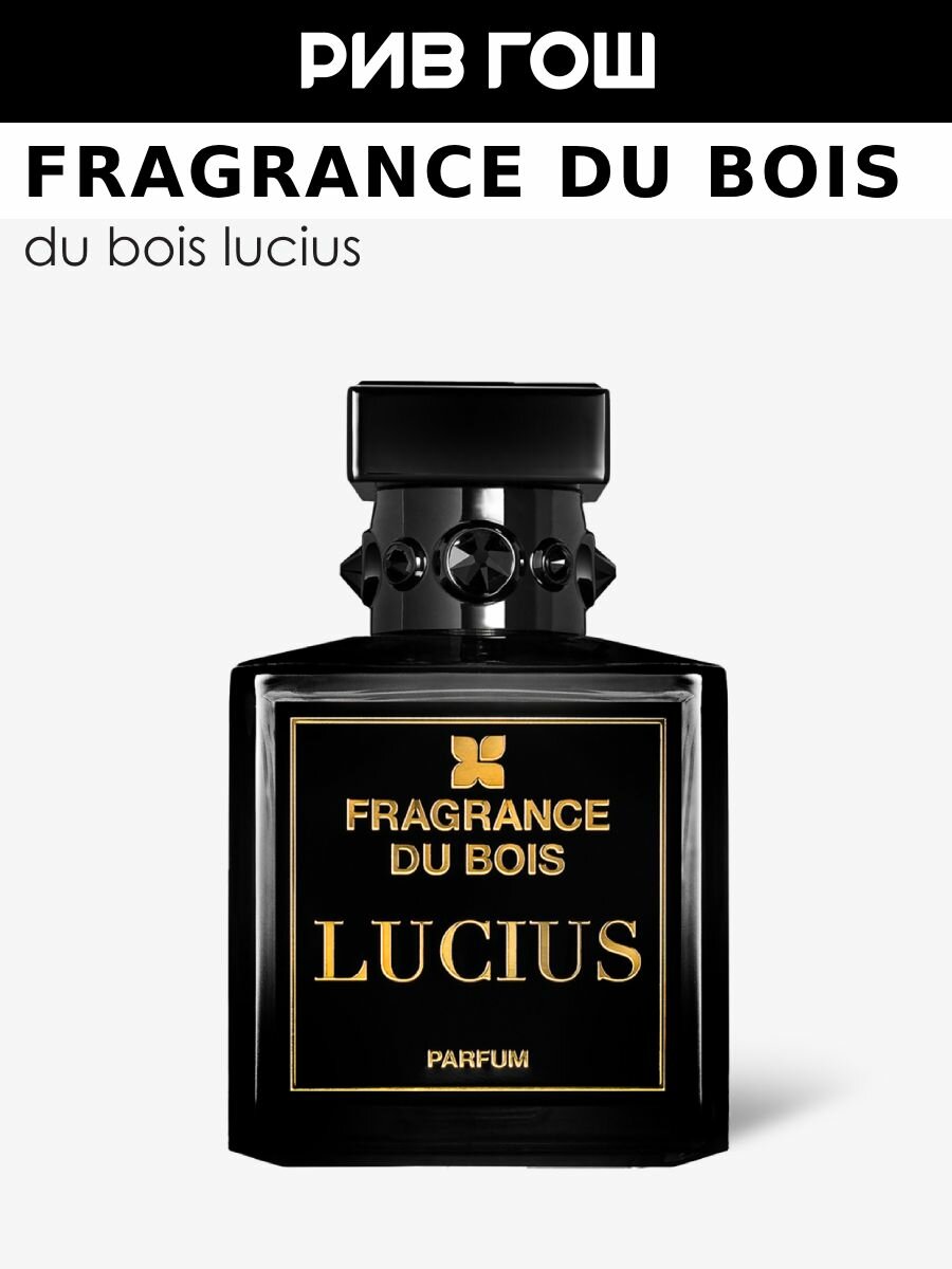 FRAGRANCE DU BOIS Lucius Духи унисекс, 100 мл