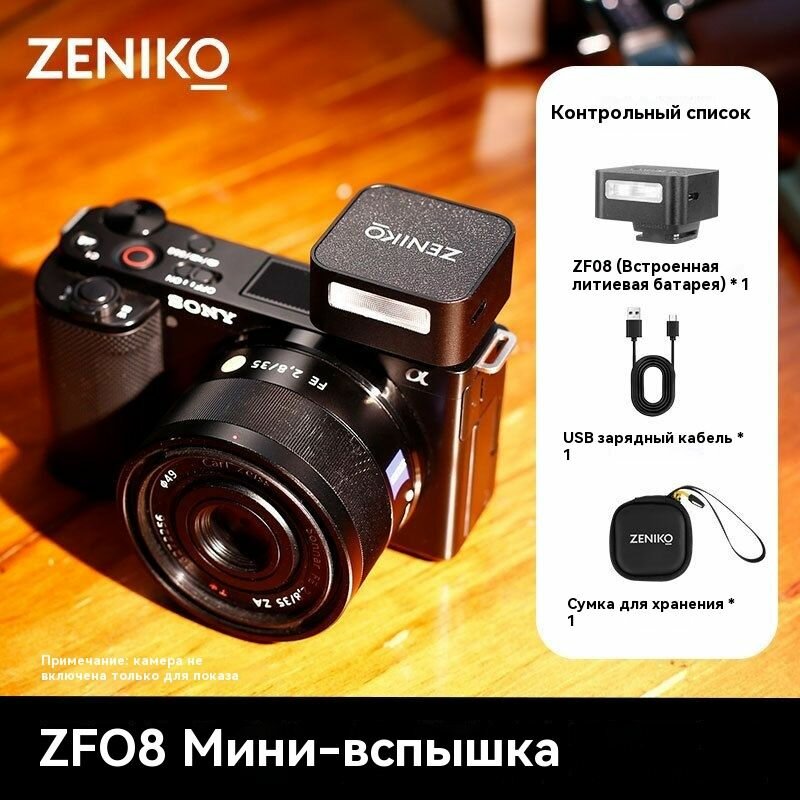 ZENIKO ZF04 мини ретро вспышка, Подходит для камер Canon, Fuji, Nikon, Sony