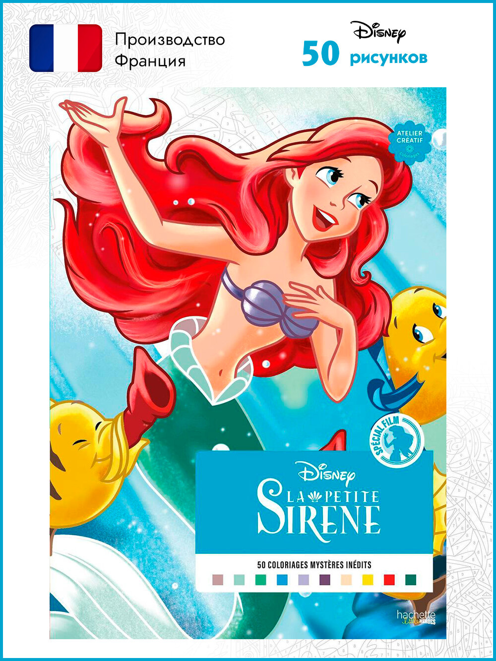 Раскраска по номерам Disney - LA PETITE SIRENE - русалочка 50 страниц!