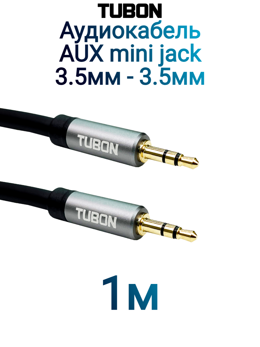 Кабель TUBON Аудио AUX 3.5 мм mini jack (M) - 3.5 мм mini jack (M) MJMJ001 1м
