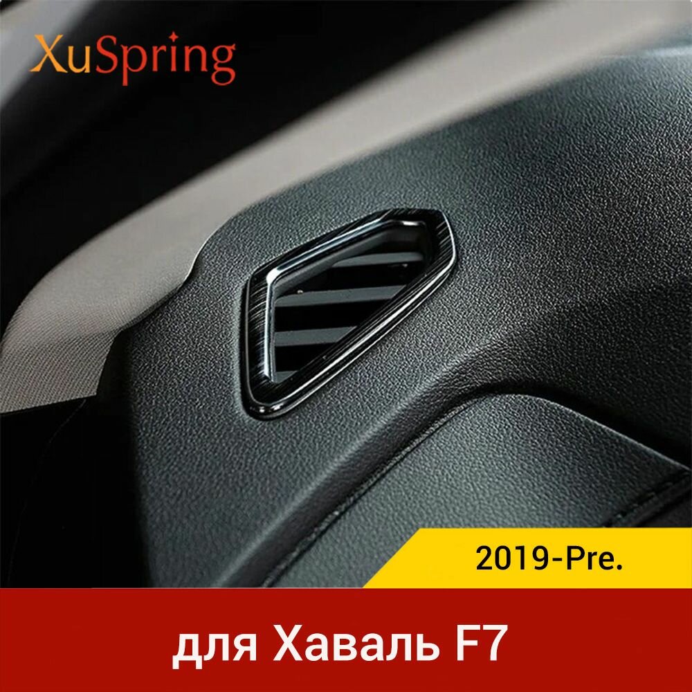 Детали салона, Автомобиль с выходом в воздух колонны А украшает черную рамку для HAVAL F7 2019-2023 к-т 2 шт