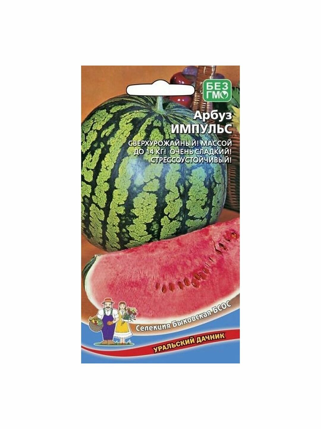 Семена Арбуз Импульс, цветной пакет, Уральский Дачник, 1 пачка - 10 семян