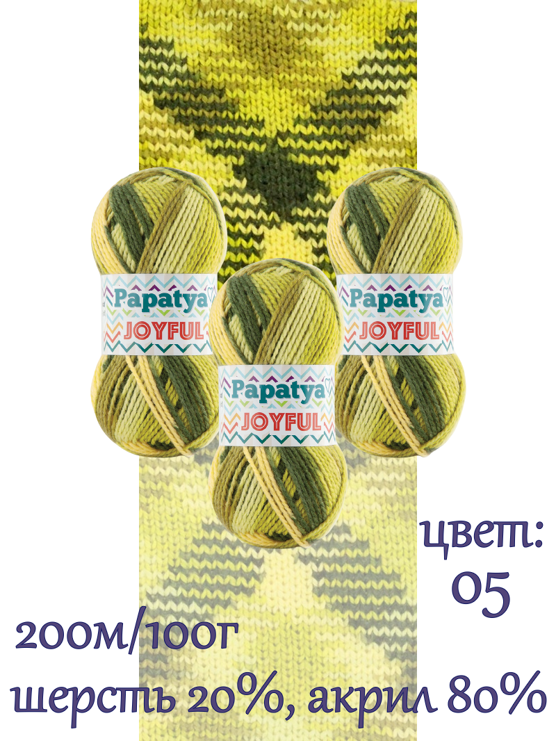 Пряжа для вязания в технике пулинг Kamgarn Papatya Joyful (Камгарн Папатья Джойфул) / цвет 05 / 3 мотка / 200м/100г