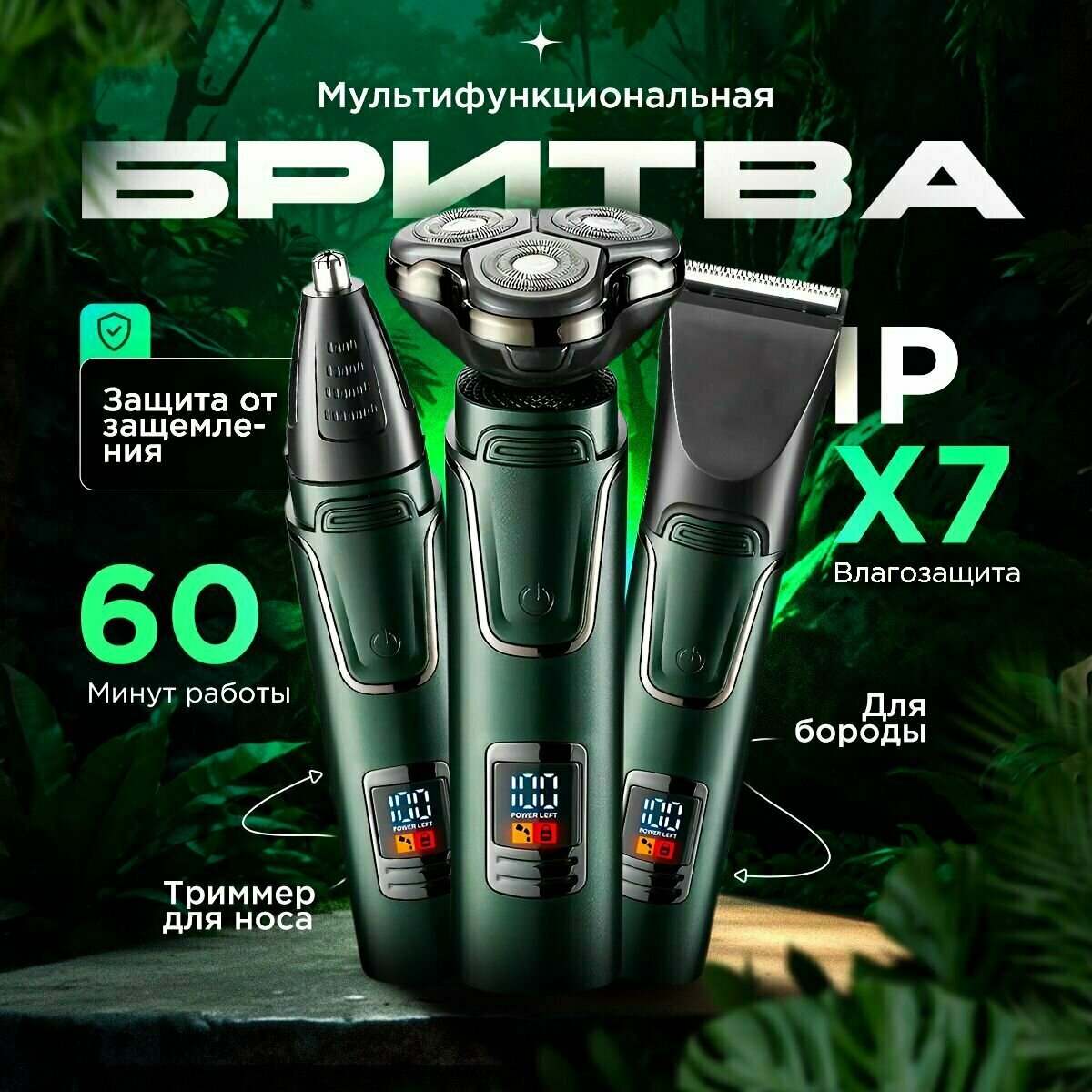 Электробритва мужская для лица, бритва для мужчин электрическая с насадками 3 в 1 lianan