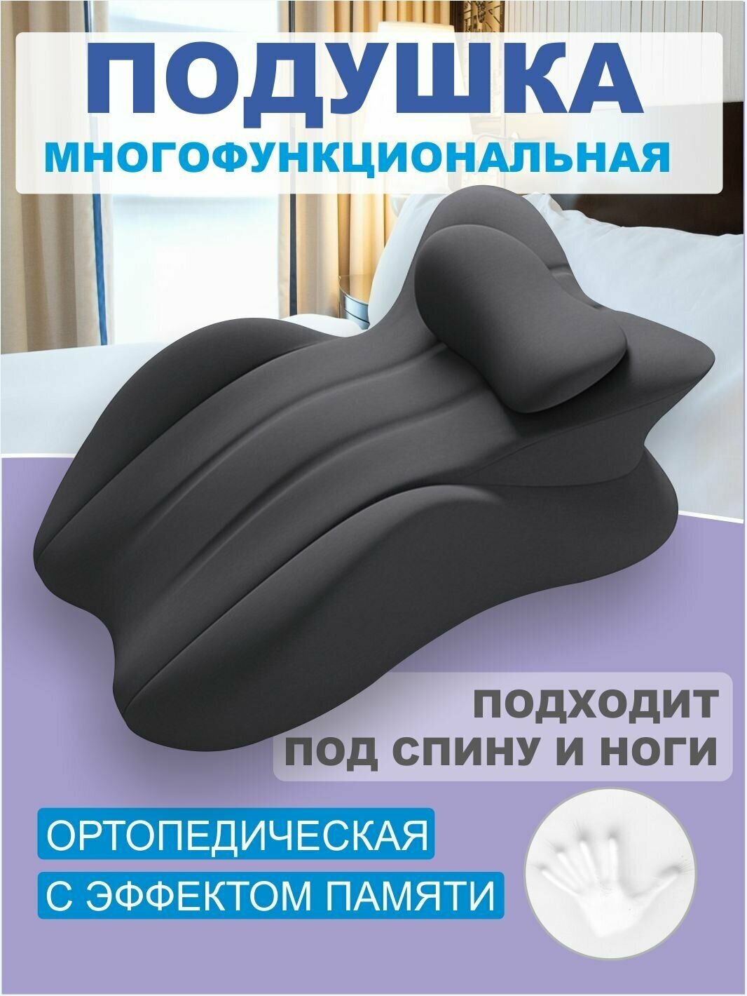 Подушка для осанки и ног с памятью - универсальный помощник для здоровья!