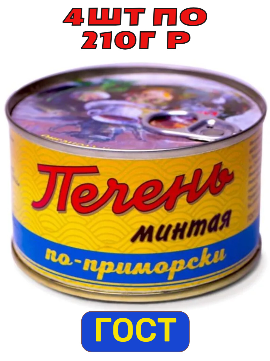 Печень минтая Кайтес по-приморски 4 шт по 210г, ГОСТ