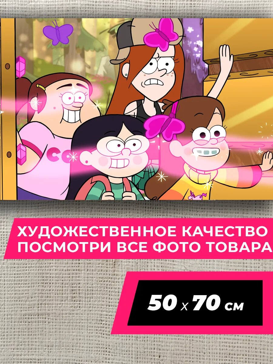 Постер Гравити Фолз на стену 22 Gravity Falls 50 на 70, матовая фотобумага премиум качества