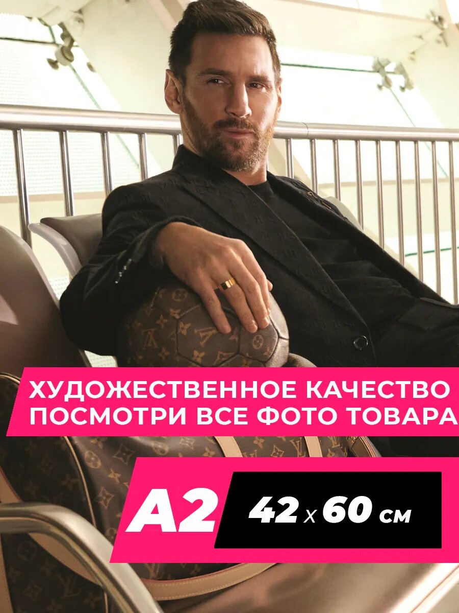 Постер Лионель Месси на стену 4 Lionel Messi A2, матовая фотобумага премиум качества