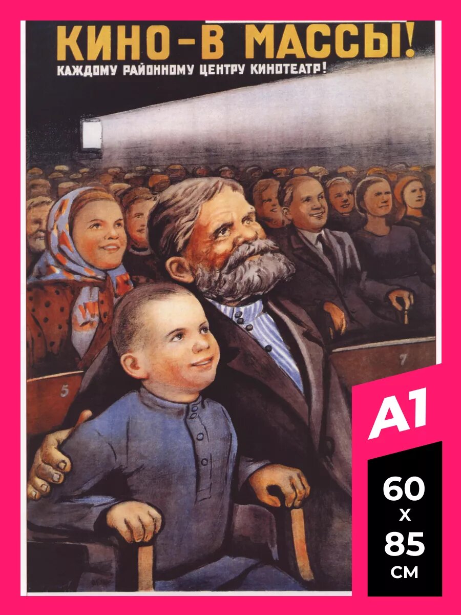 Постер СССР на стену советские Постеры, матовая фотобумага премиум качества