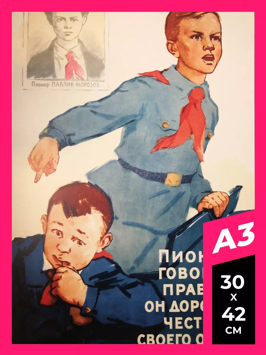 Плакат СССР на стену советские плакаты