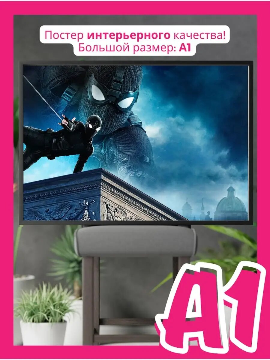 Постер человек паук плакат spider man А1, А2, А3,50х70 43, матовая фотобумага премиум качества