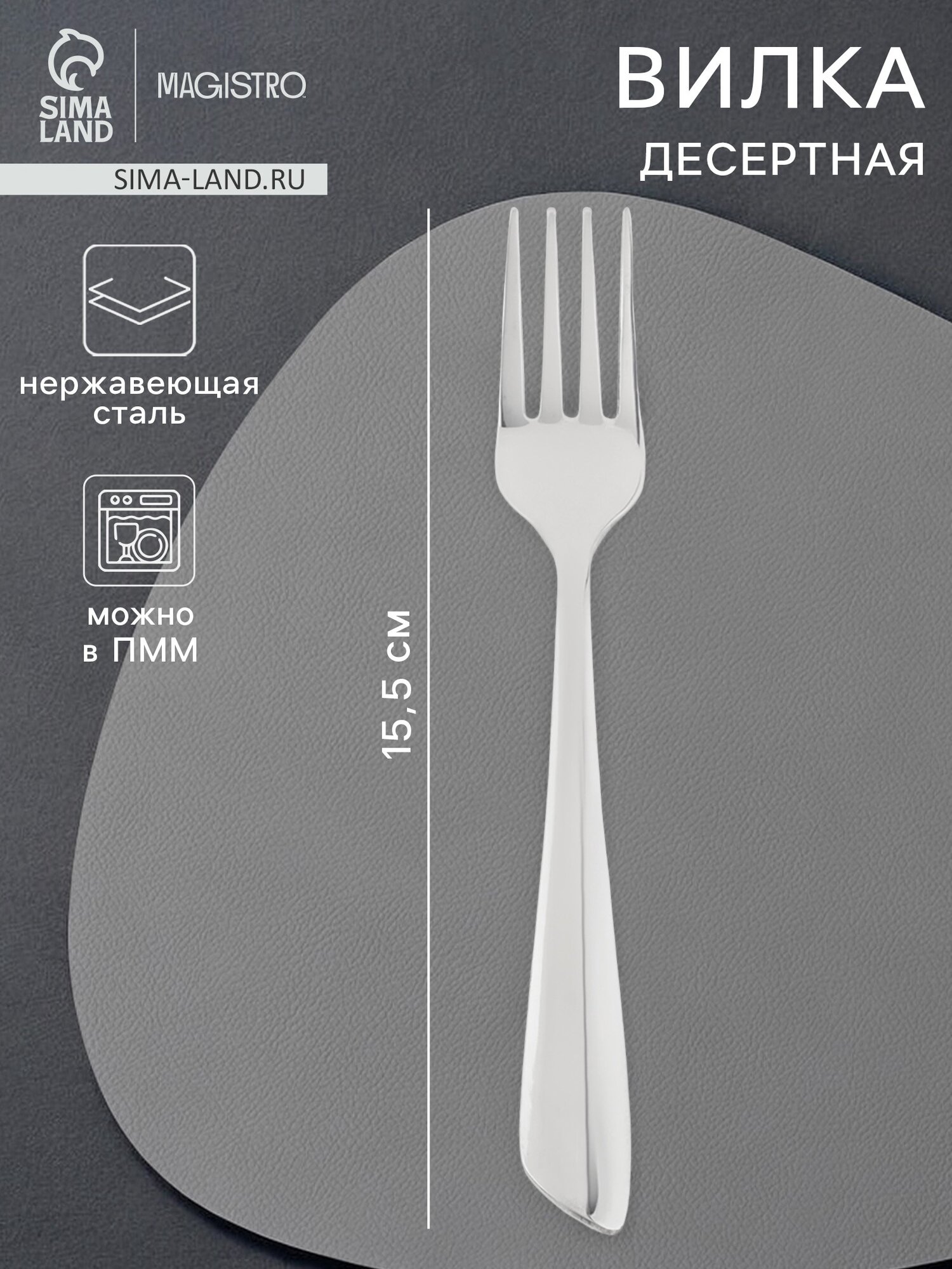 Вилка десертная из нержавеющей стали Magistro «Эми», h=15,5 см, цвет серебряный