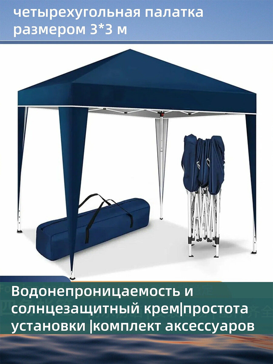 Палатка торговая, Тент из оксфорда с внешним каркасом, трехсезонная, размер 300x300 см, квадратный