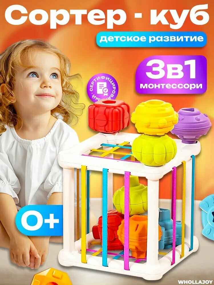 Мульти кубик, детский развивающий сортер 3в1