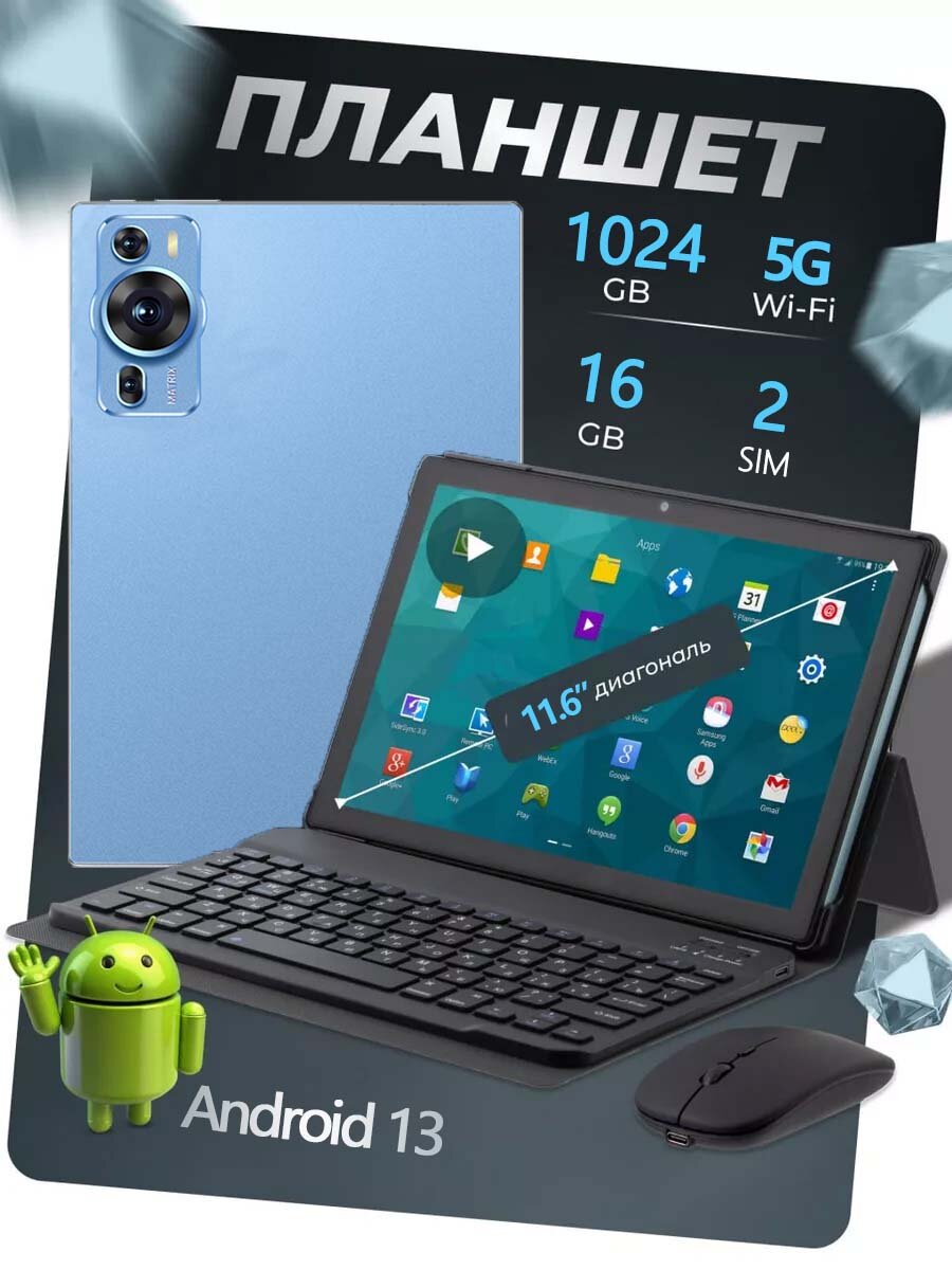 Планшет с клавиатурой и мышью P60pro Bluetooth5.0 10000мАч Android13 16GB+1024GB WiFi/SIM