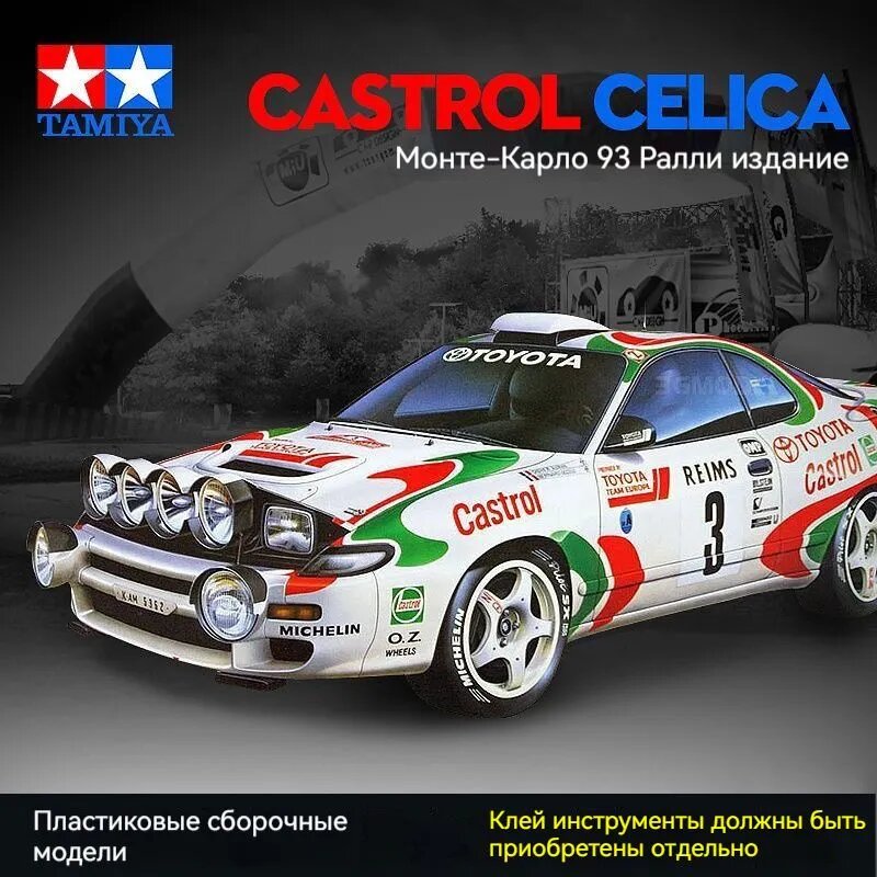 Сборная модель раллийного автомобиля Toyota 1/24-Собранный, автомобиль