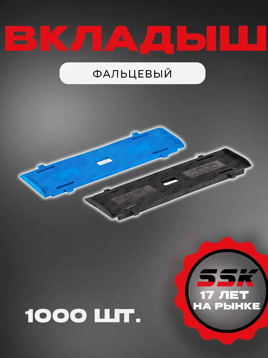 Фальцевый вкладыш REHAU, коробка - 1000 штук, пластиковые.