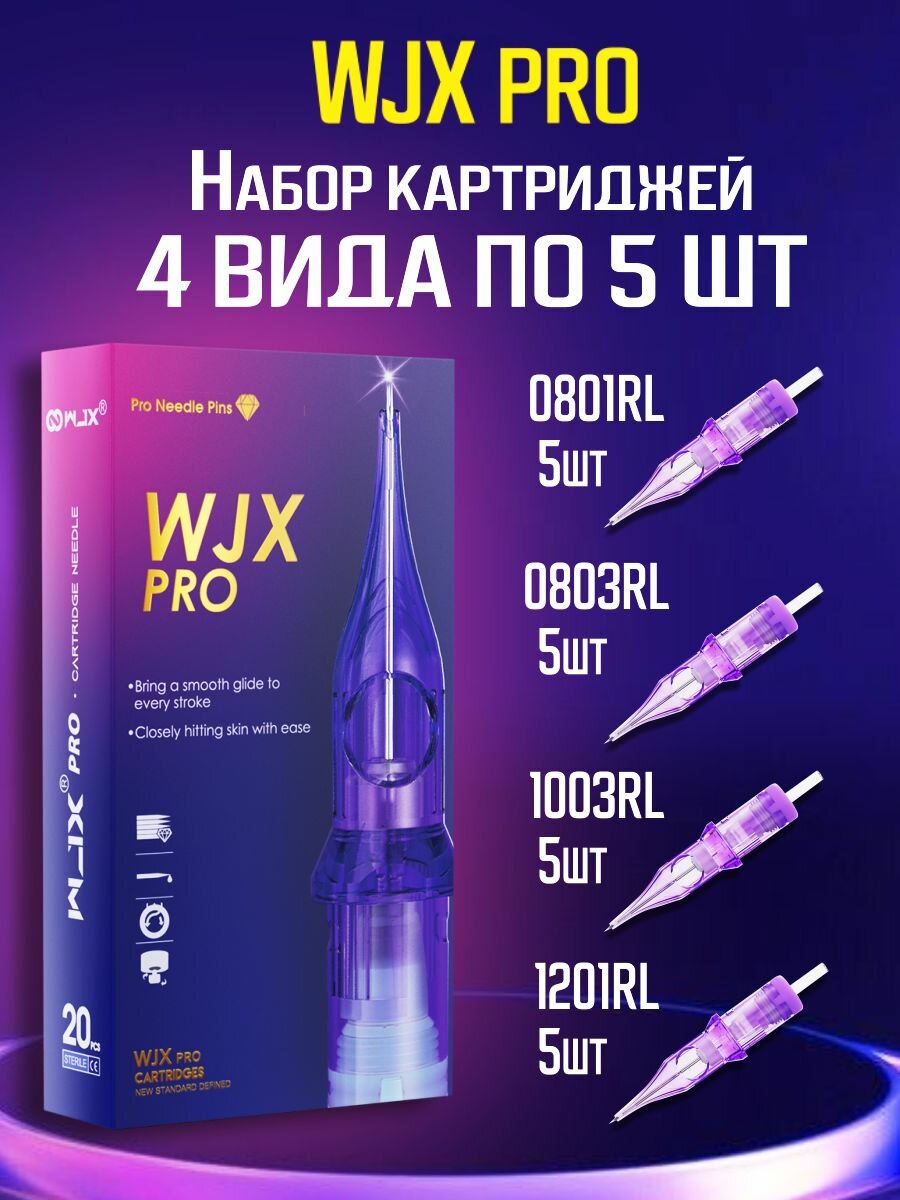 Набор картриджей для тату машинки и перманентного макияжа WJX PRO 20шт.