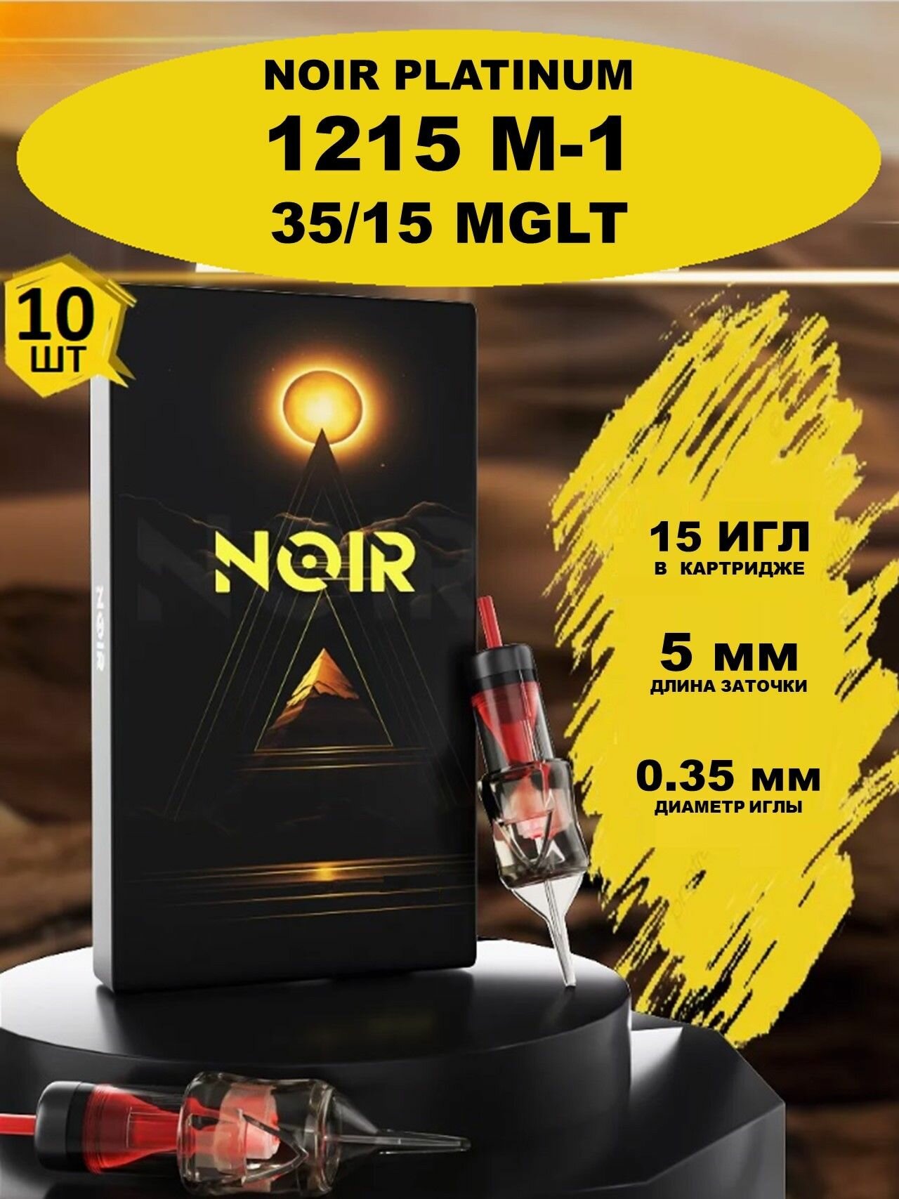 Картриджи для тату, иглы для татуажа NOIR PLATINUM 35/15 MGLT 1215M-1